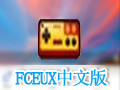 【FCEUX中文版】FCEUX FC/NES模拟器 2.2.3-ZOL软件下载