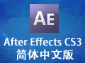 【after effects cs3中文版下载】Adobe After Effects CS3 -ZOL软件下载