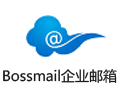 【Bossmail】Bossmail企业邮箱 5.0.2-ZOL软件下载