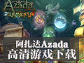 【阿扎达游戏下载】阿扎达Azada -ZOL软件下载